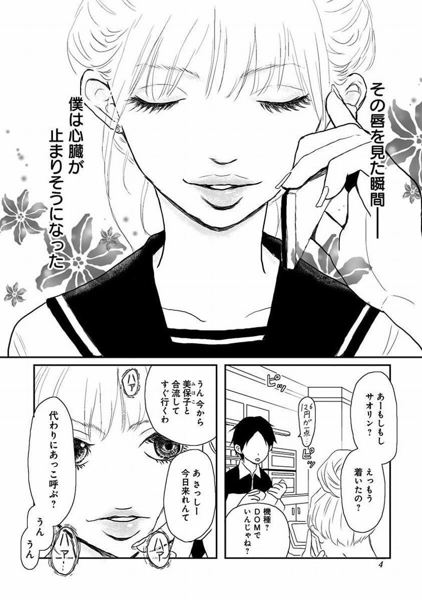 「自分を心から愛してくれる可愛い彼女。満たされてるはずなのに、幸せなはずなのに。ポッカリ空いた心の穴を埋めるように、彼は彼」t田の漫画