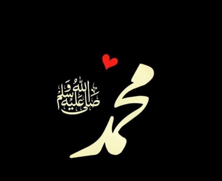 Prophet Muhammad Name Beautiful