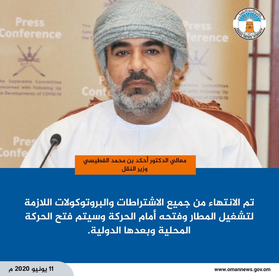 وكالة الأنباء العمانية On Twitter عاجل المؤتمر الصحفي العاشر للجنة