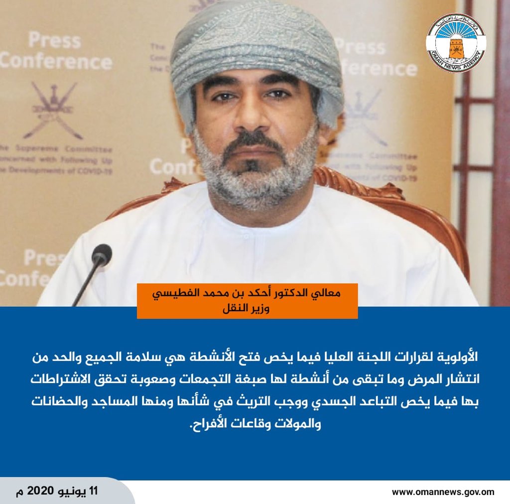 وكالة الأنباء العمانية On Twitter عاجل المؤتمر الصحفي العاشر للجنة