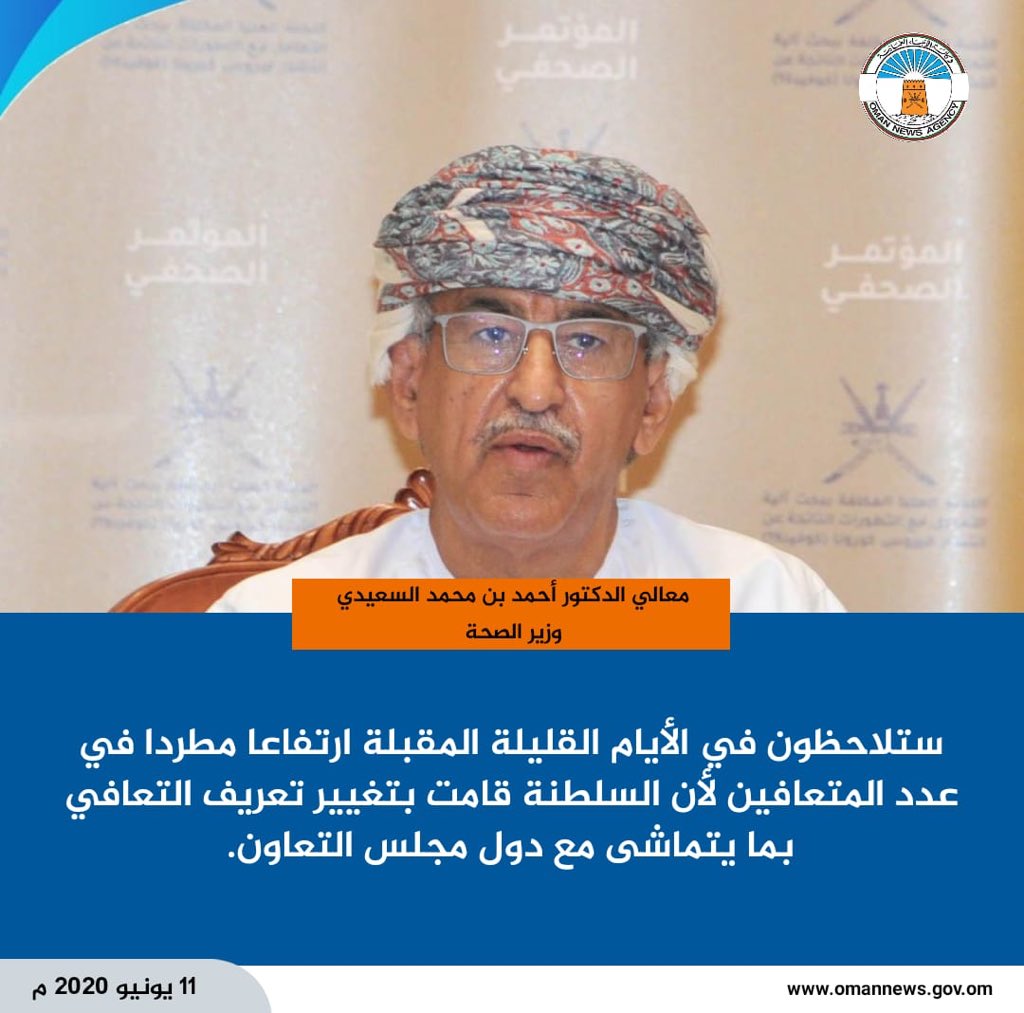 وكالة الأنباء العمانية On Twitter عاجل المؤتمر الصحفي العاشر للجنة
