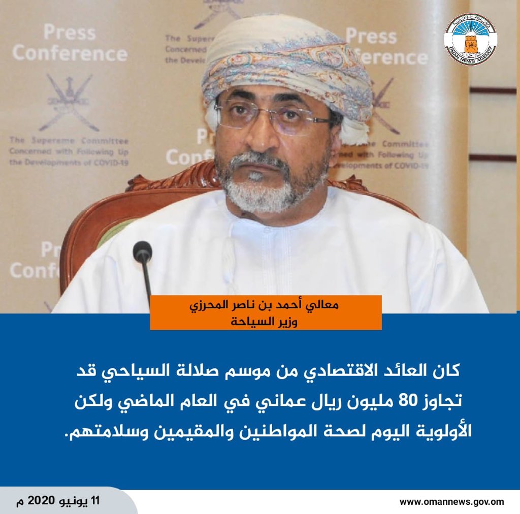 وكالة الأنباء العمانية On Twitter عاجل المؤتمر الصحفي العاشر للجنة