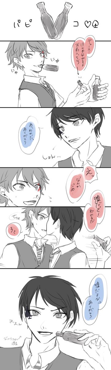 エスデュ「♥(…抱こ…)/エスデュ アイス半分こ(結論) #twst_BL 」Mafyu 💫6/15東7S61aの漫画