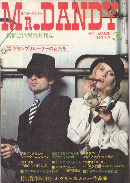 文献書院＆ブンケンロックサイド on Twitter: "【MR.DANDY(ミスターダンディ)/1977年3月号】センターピンナップ=エロナ・グレン/ジャック・ニコルソン/マギー・ミラー ...