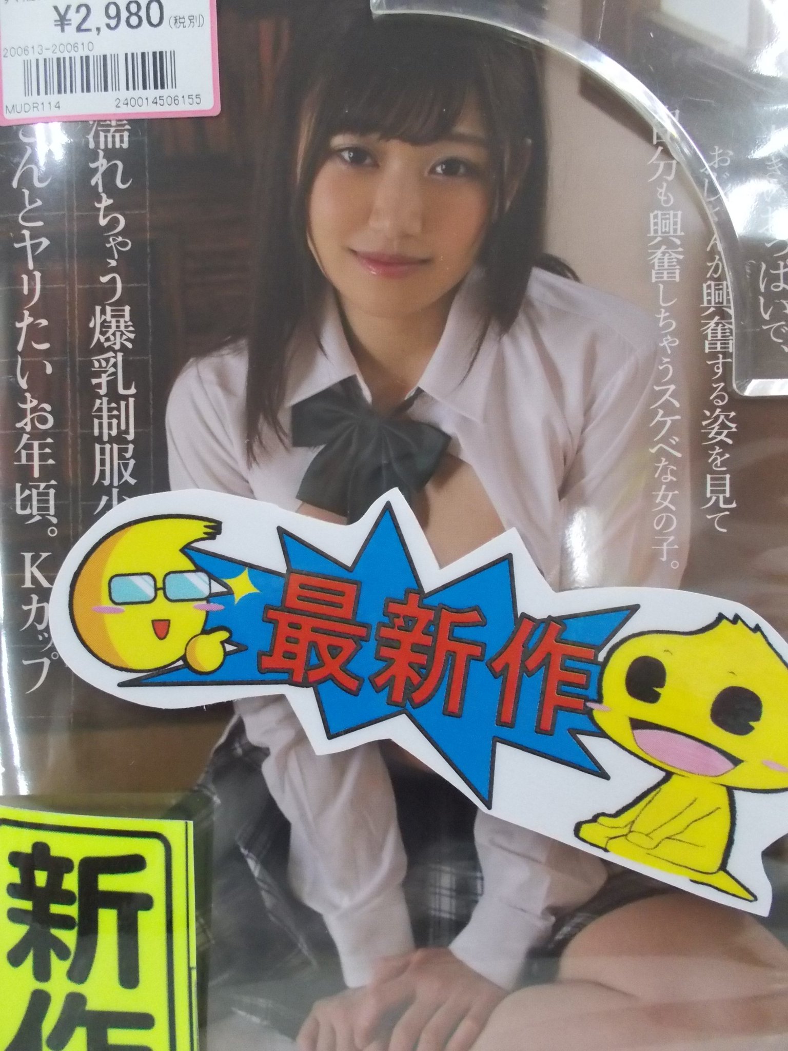 利根書店 On Twitter 無垢さん最新作入荷中!#小梅えな Koume Enaちゃん🥰「すぐ濡れちゃう爆乳制服少女 おじさんとヤリ