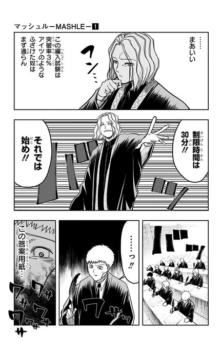 第2話 3 6 マッシュル Mashle 公式 さんのマンガ ツイコミ 仮