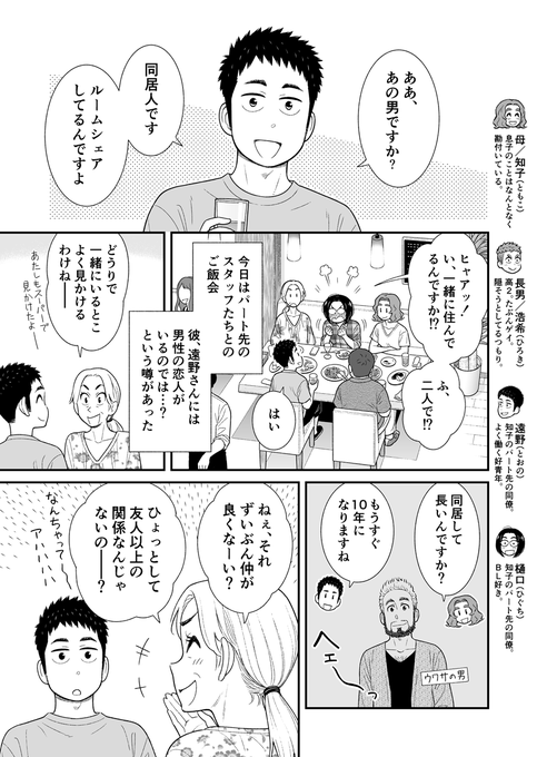 うちの息子はたぶんゲイ ㉞ 遠野さん《前編》 「ヒミツ」だと思ってい おくら/単行本発売中 さんのマンガ ツイコミ 仮