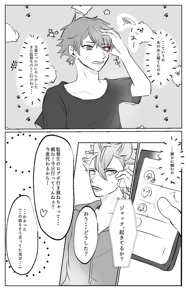 エスデュ「♥(…抱こ…)/エスデュ アイス半分こ(結論) #twst_BL 」Mafyu 💫6/15東7S61aの漫画