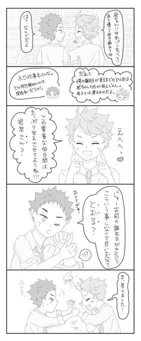 _weekend ひと月違い 1年でいちばん楽しい40日だからな | 朔夜 さんのマンガ | ツイコミ(仮)