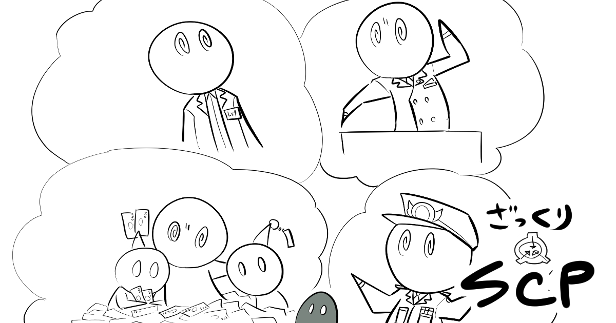 「pixivFANBOXでSCP漫画が先行公開されました! 今回はぼくの親友の話です! #pixivFANBOX h」松(A・TYPEcorp ...