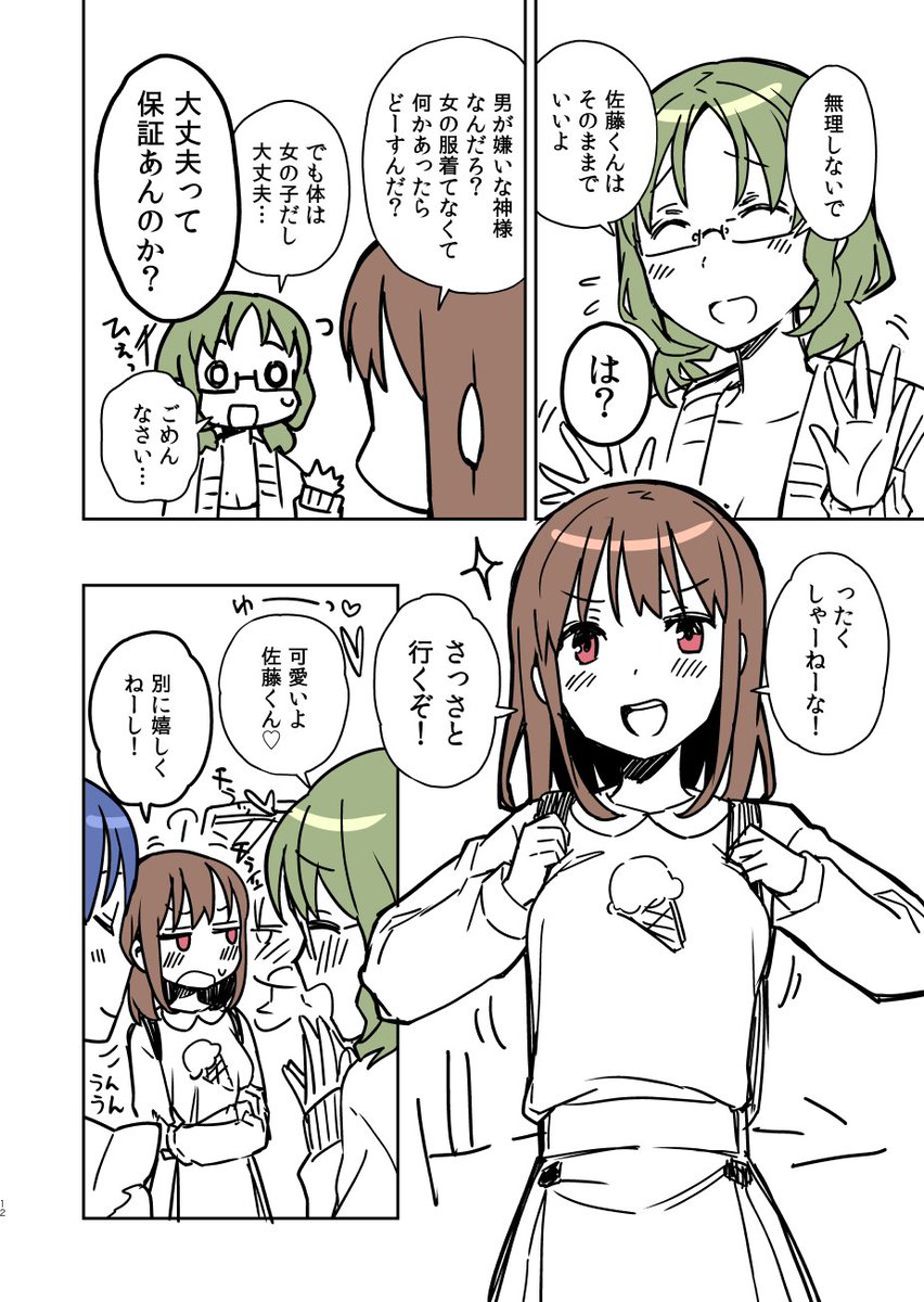 「朝起きたら女の子になっていた男子高校生たちの話③ 」つむらちた🍣の漫画