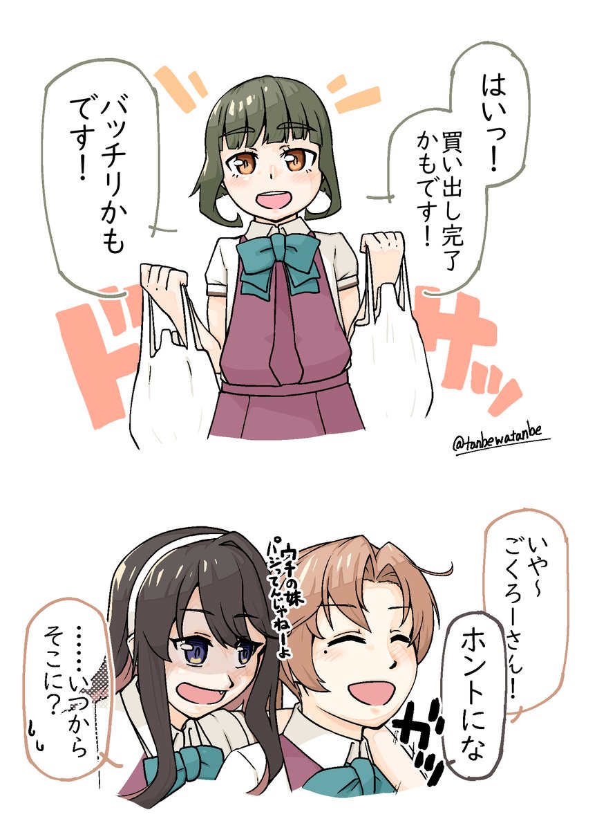 艦これ「高波と買い出しと #艦これ #高波 」たんべ＠C105日曜 西 く-24bの漫画