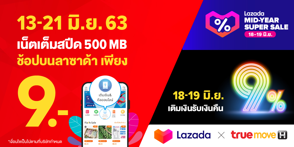 True Move H on Twitter: "Lazada Mid Year Campaign เอาใจลูกค้าทรูมูฟ เอชแบบเติมเงิน กับ 2 โปร ...