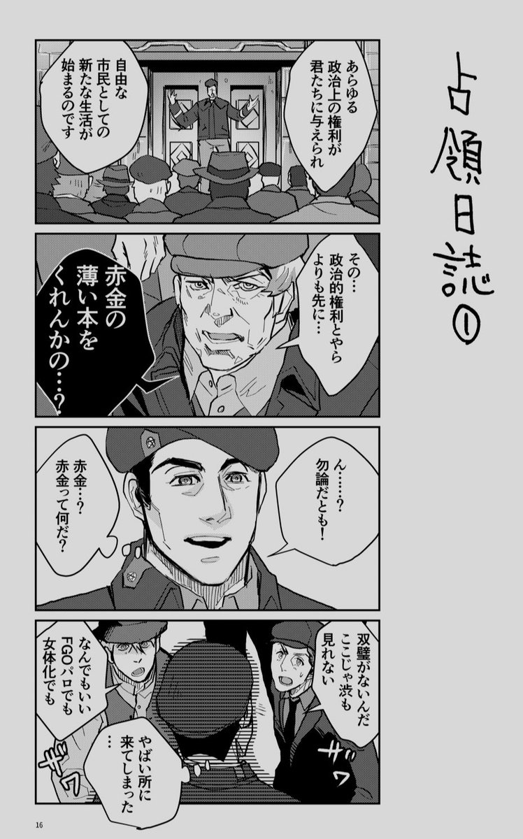 「マリノ艦長もイケオジですよね。 」ぼへ😷c104日曜東7f10abの漫画