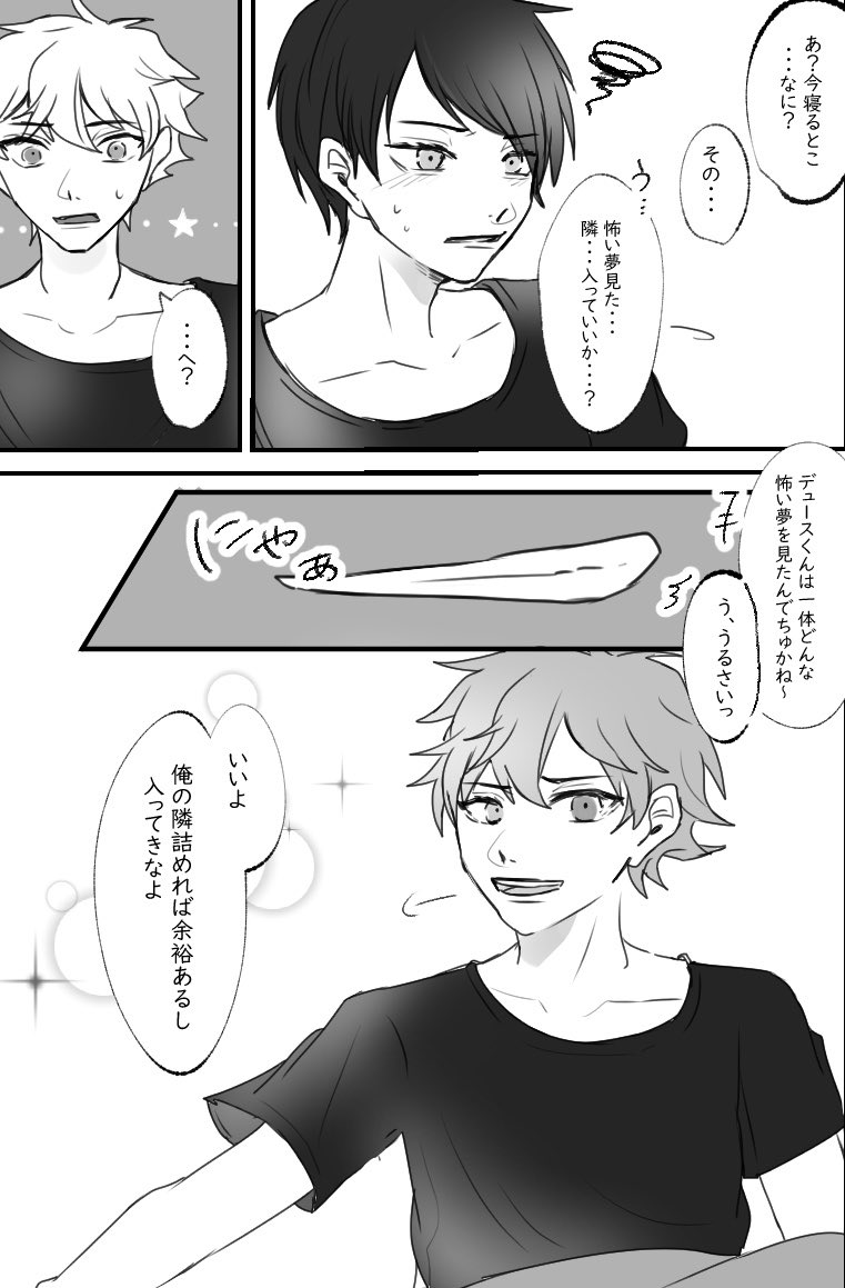 エスデュ「周りの冷やかしで付き合いだすエスデュとか… #twst_BL #毎月12日はエス」Mafyu 💫6/15東7S61aの漫画