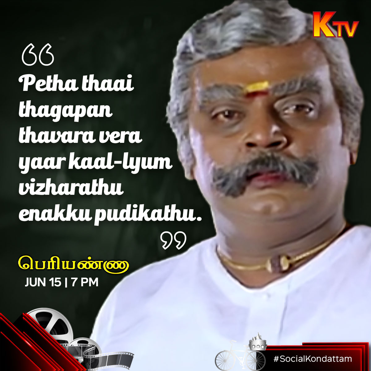 Vijayakanth Comedy Quotes