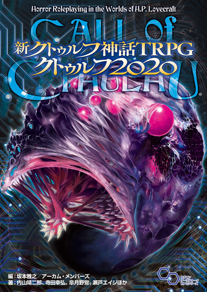 【公式】クトゥルフ神話TRPG on Twitter: "!!!! 2020/6/30発売 !!!! 『新クトゥルフ神話TRPG』を現代日本でプレイするソースブックがついに登場！ 【新 ...