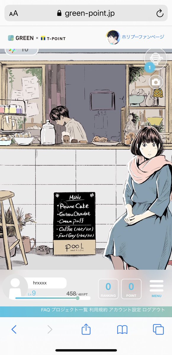 「Tポイント余って使い道がない!というお方、Tポイントを僕が描いたイラストと交換できるファンページができました!累計のTポ」ホリプーの漫画