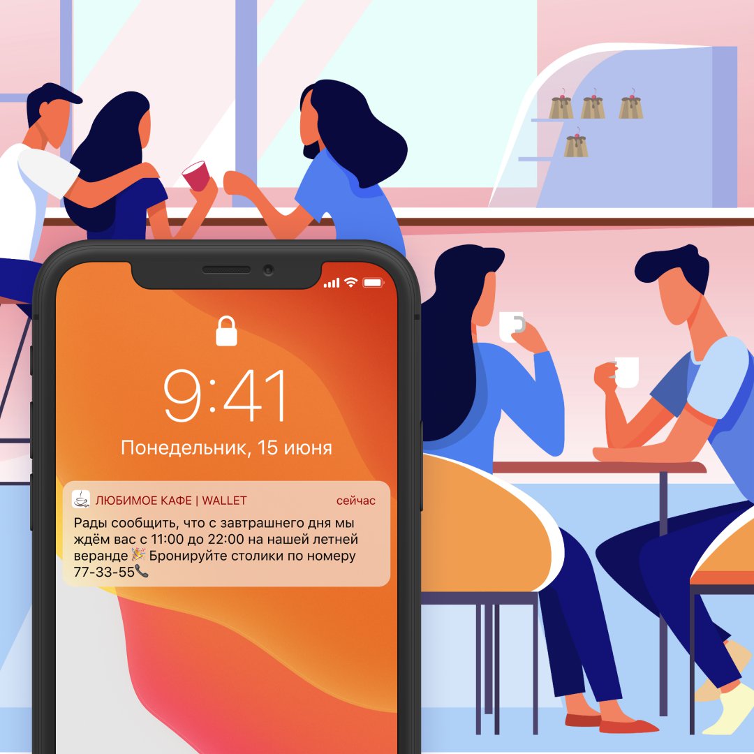 Passteam Карты Apple Wallet Google Pay on Twitter: "Со вчерашнего дня начали открываться летние ...