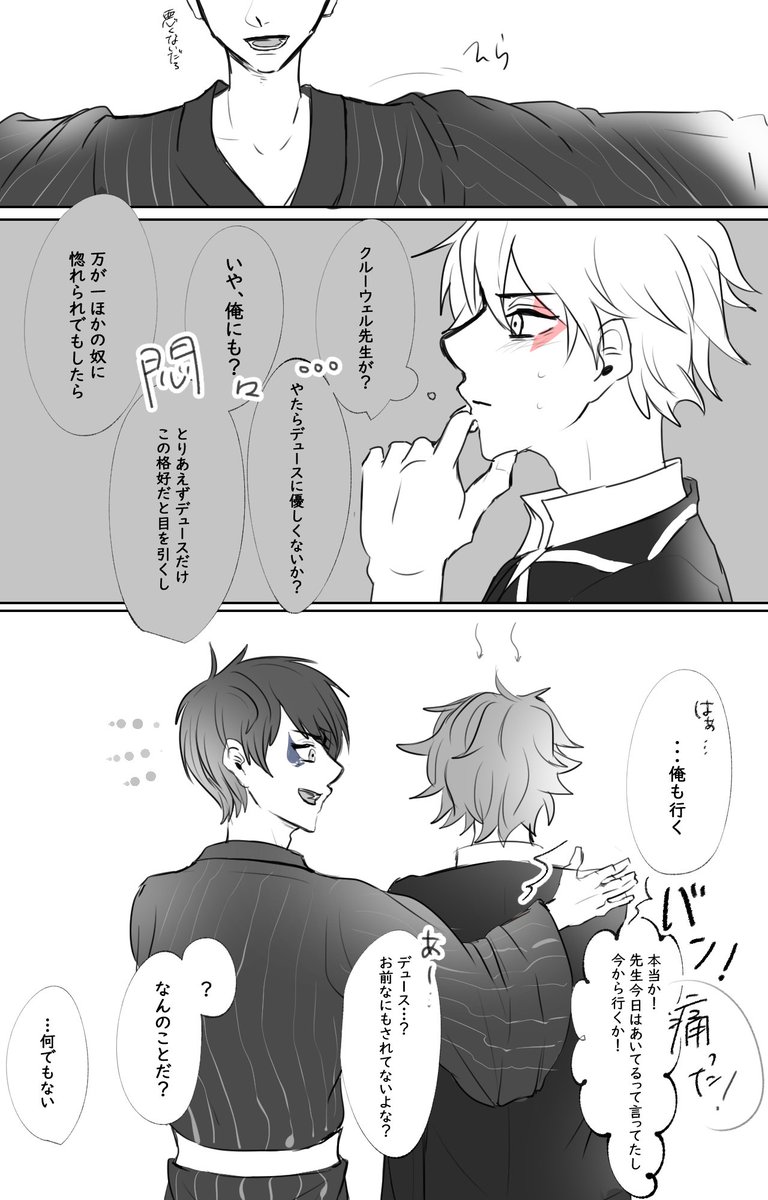 エスデュ「エスデュのとある一夜(付き合ってない) #twst_BL 」Mafyu 💫6/15東7S61aの漫画