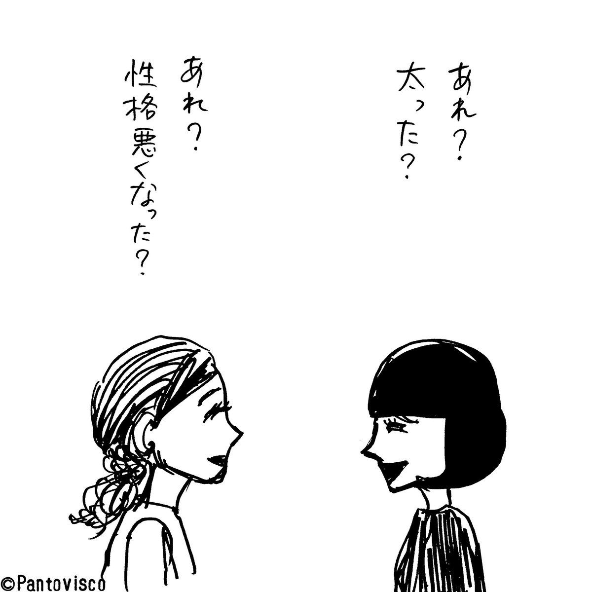 「親しき仲にも礼儀あり 」パントビスコの漫画