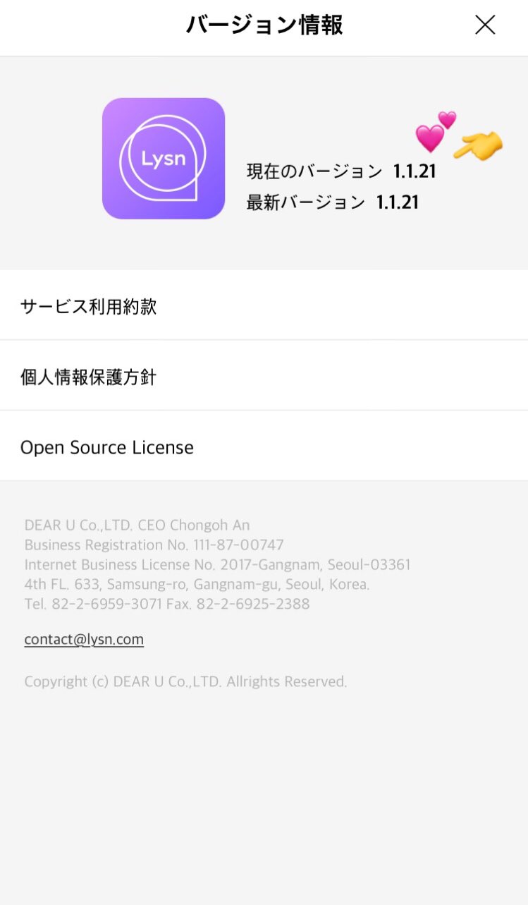 🌹hana＊hana🌹 on Twitter: "💗Lysn bubble 購入方法💗⑮-2 👉設定＞一般＞iPhoneストレージ＞Lysn＞Appを取り除く＞アプリをタップして再インストール ...