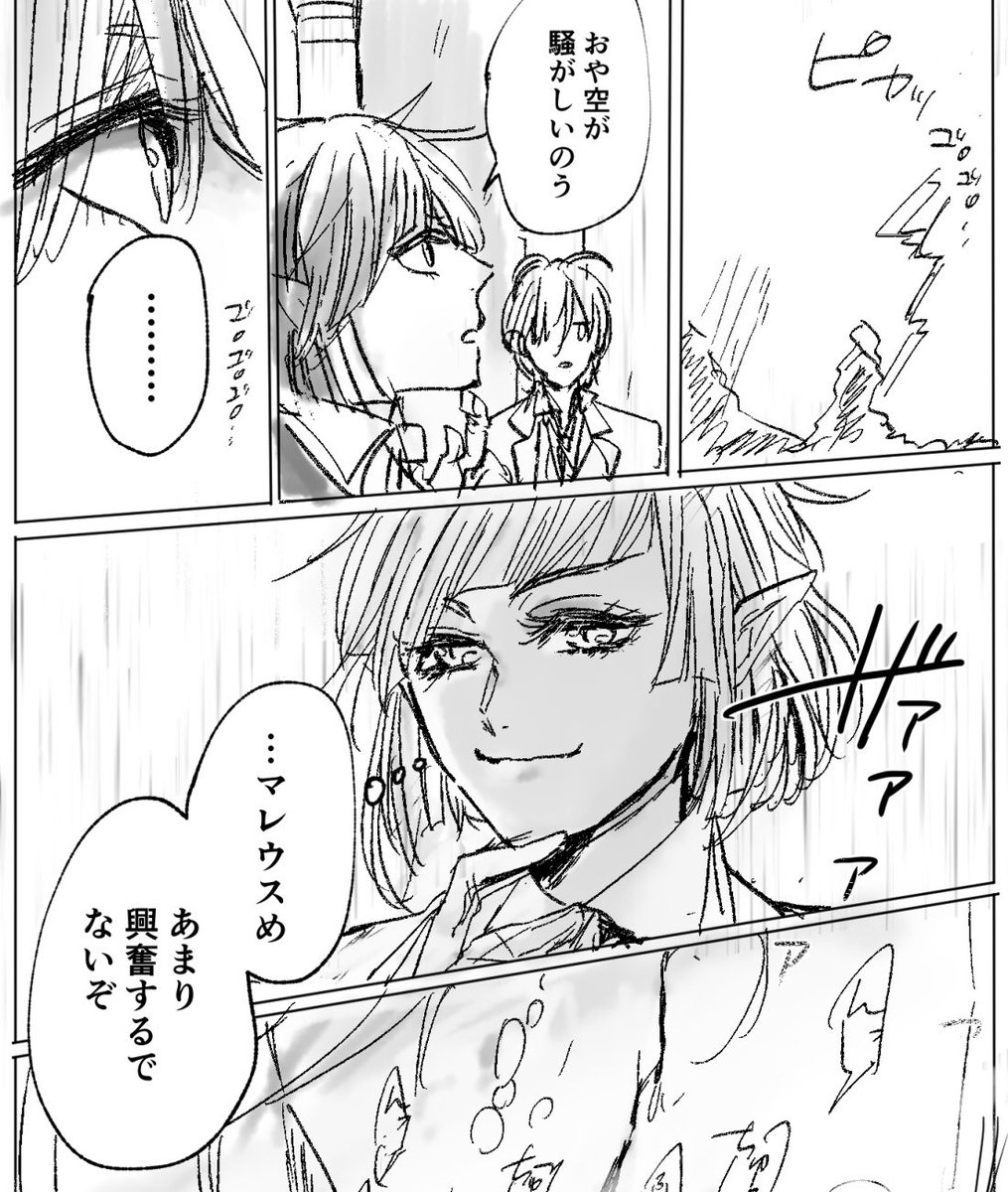 マレケイ?♦️ お題より「突然の雨」 #twst_BL 」eruの漫画
