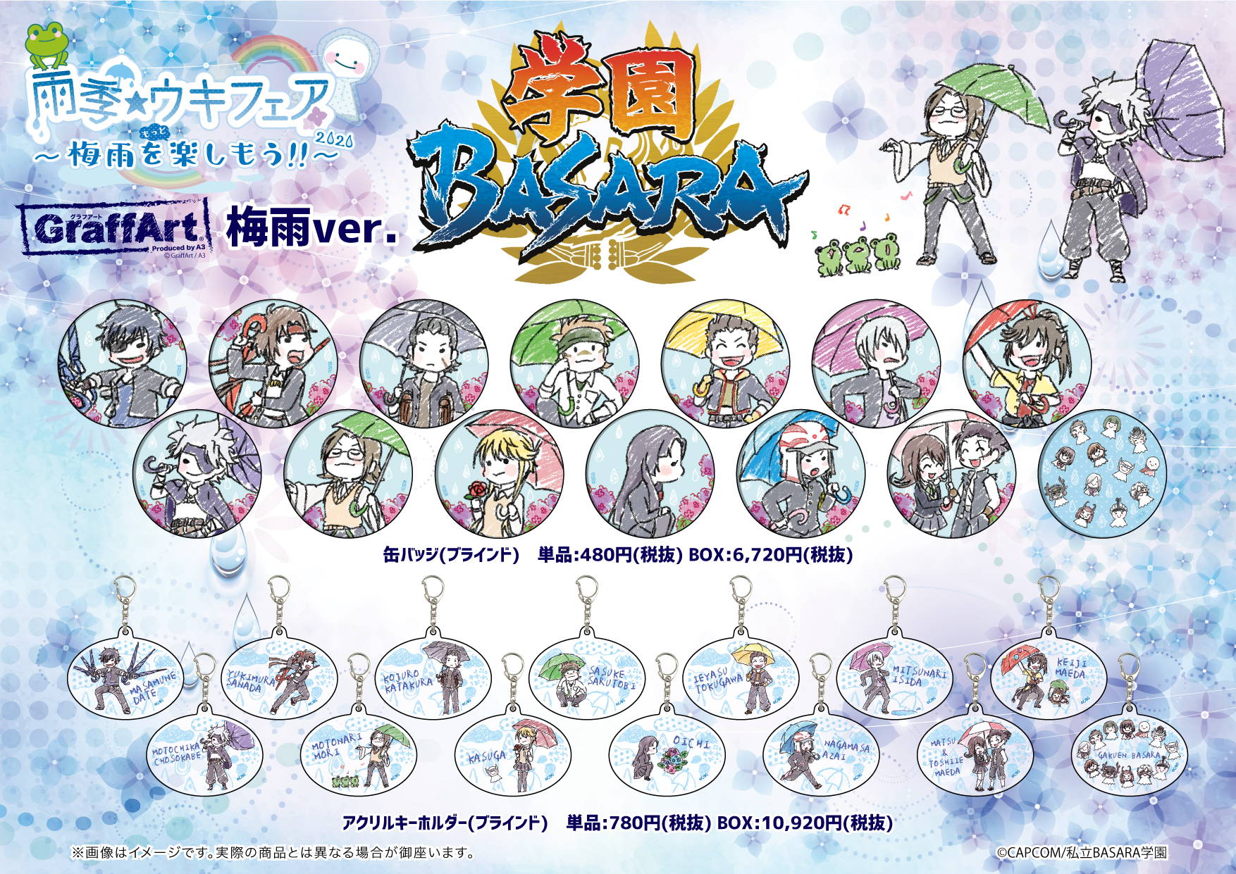 eeo Media on Twitter: "【学園BASARA】の新商品が、通販でも販売開始！ こちらのURLよりぜひご利用ください！⇒https://t.co/BcYhbs7Vug 全国の ...