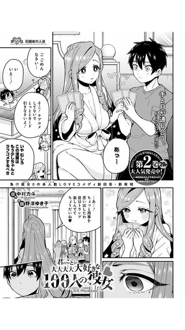 少ジャンプ+で君のことが大大大大大好きな100人の彼女更新されました!読 野澤ゆき子 100人の彼女アニメ化2期&20巻12月18日
