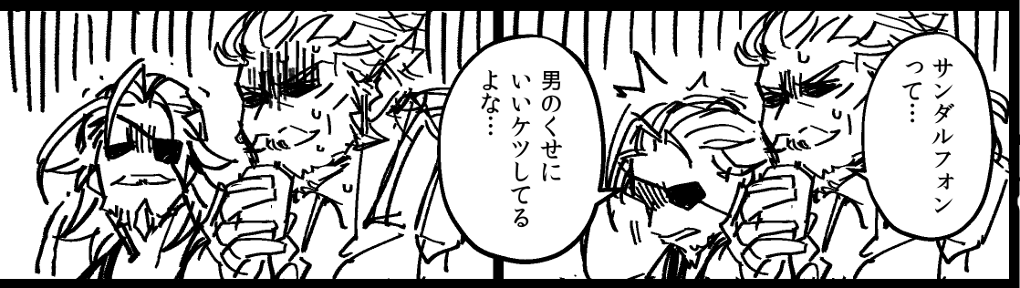 「サンちゃんをいくら想っても、彼はルシフェルのものですし…というシオからのわりと真面目な相談にいや僕のものでしょ…とグラン」k4m＠C105日曜【ツ34a】の漫画