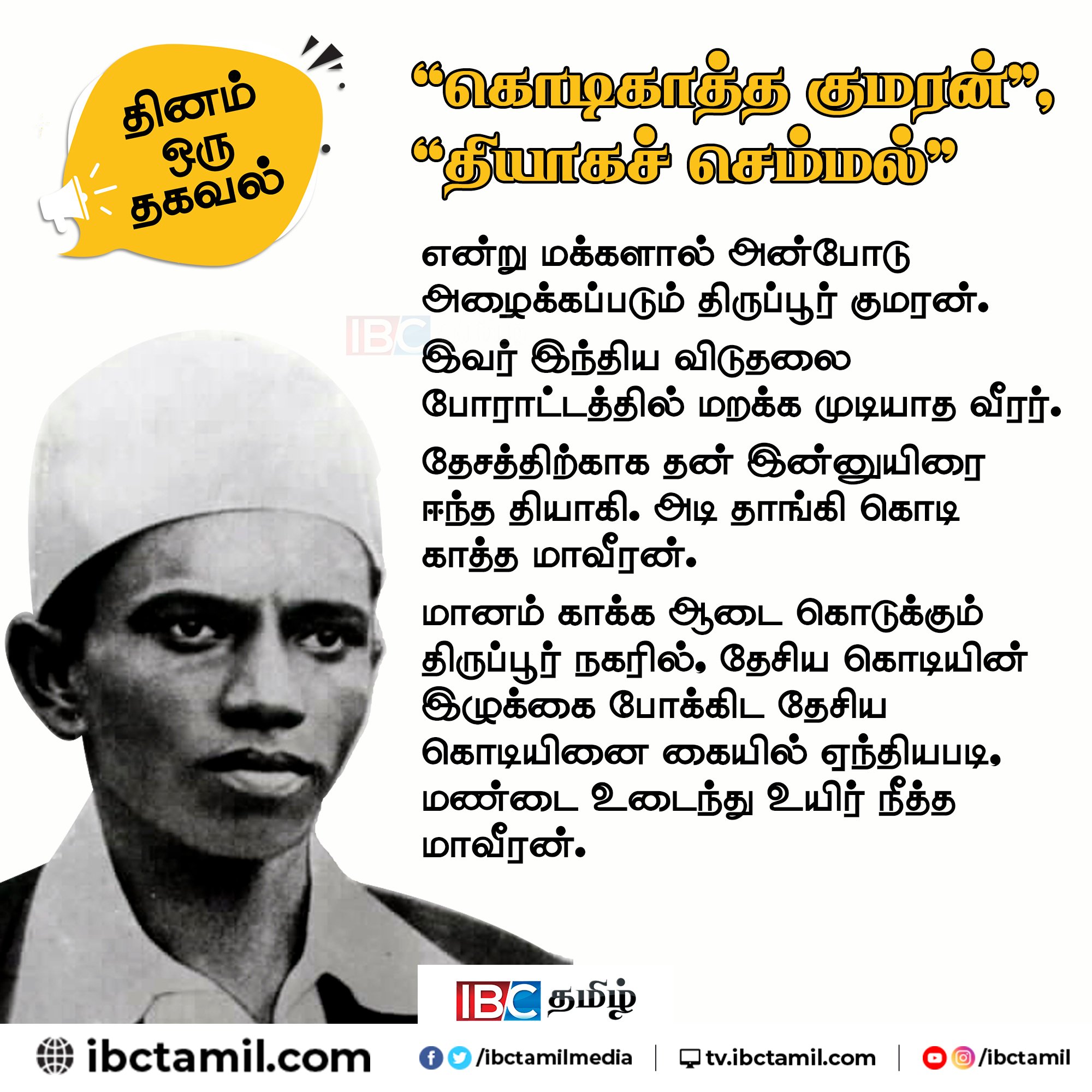 Kodi Kaatha Kumaran Quotes Shop – Page 23 – Zyber Books