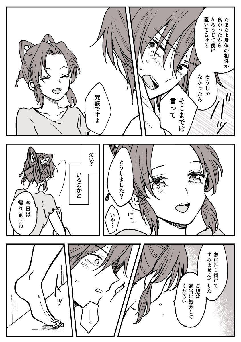 ぎゆしの「ぎゆしの 」あめりの漫画
