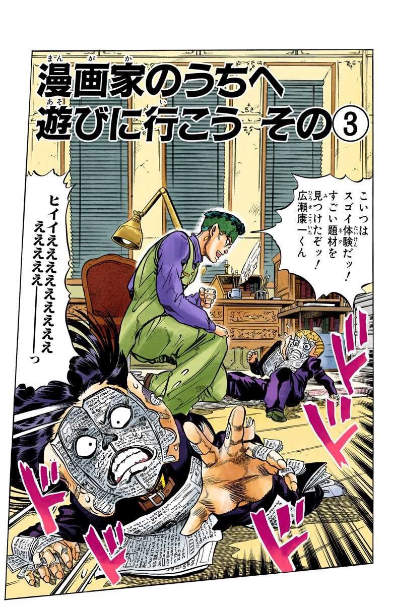 「June 21, 1993, JoJo's Bizarre Adventure Manga Chapter 320 "L」JoJoの漫画