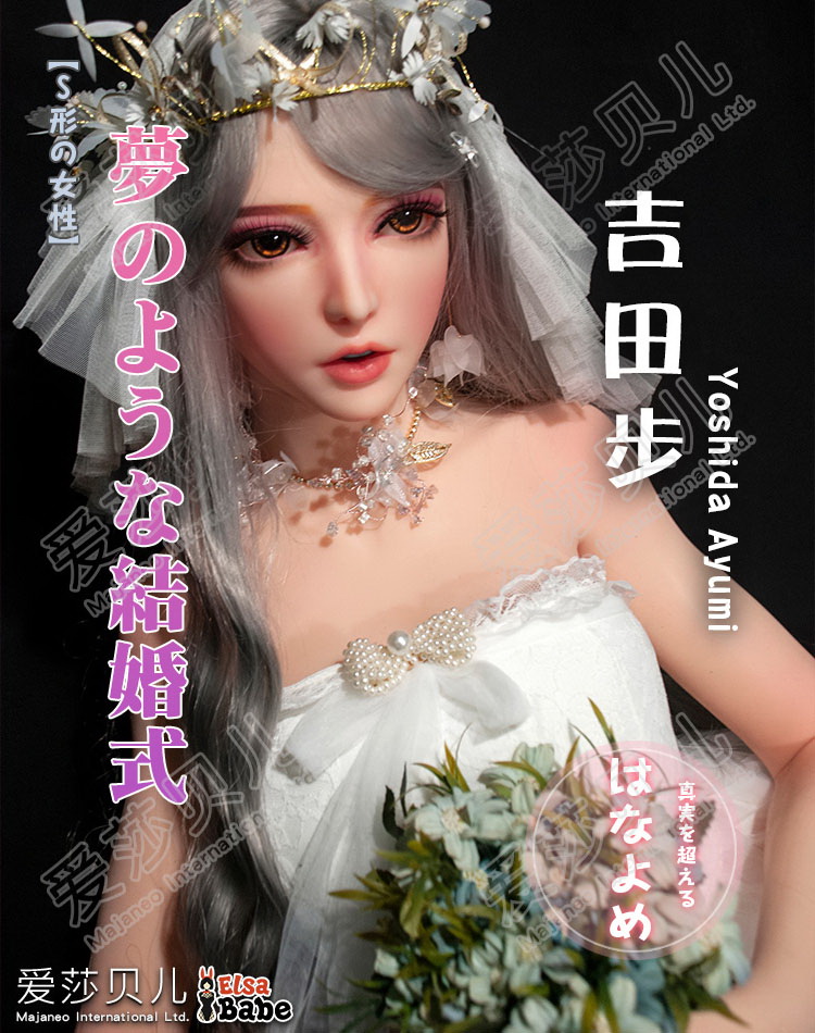 Elsa Babe Doll On Twitter 爱莎贝儿 150cm Hb027吉田步yoshida Ayumi~我梦中的婚礼 我是