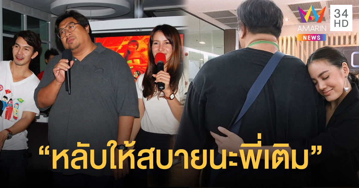 AmarinTV34 on Twitter: ""เจนี่ - อั้ม-แอน" โพสต์อาลัย "เติม ชนินทร" ผู้กำกับละครดังหลังเลือกจบ ...