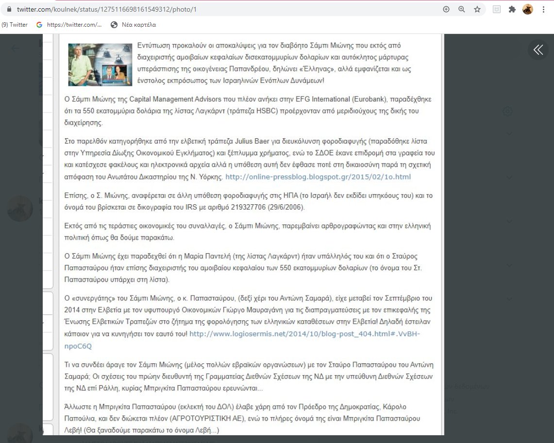 Thread by @NeKokkaliara: Το παρακρατος του Τσιπρα λοιπον ειναι αυτο που ...