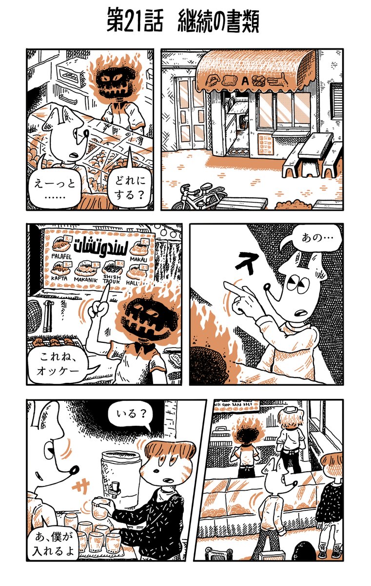 「とっかかり 」Tetsu Kayamaの漫画