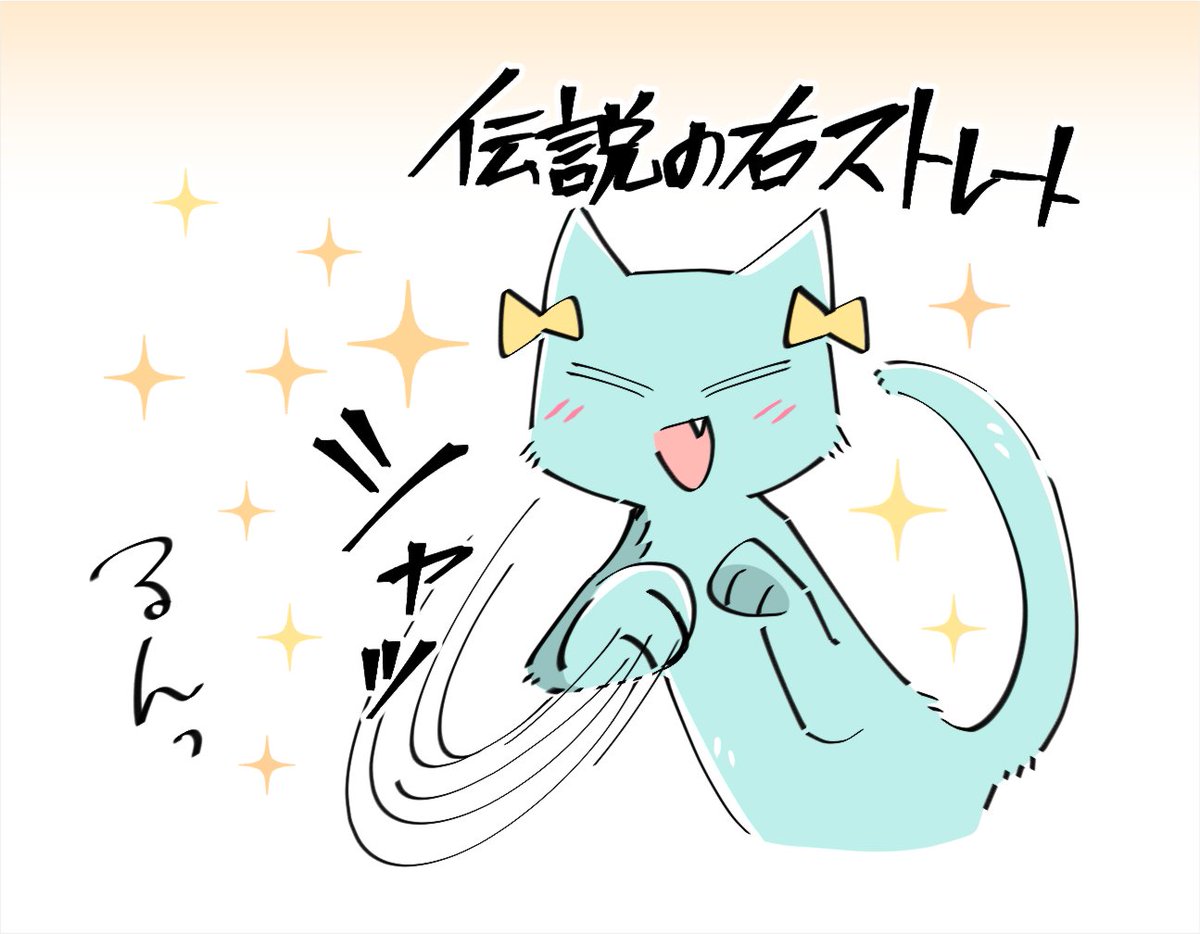 「リベンジマッチ 🐈 」倉＊C103土曜-西“い” 08bの漫画