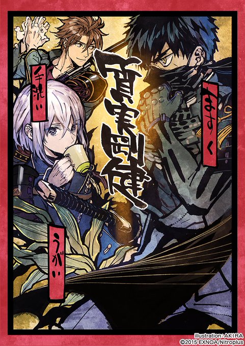 刀剣乱舞-本丸通信-【公式】@tkrb_htの漫画作品一覧