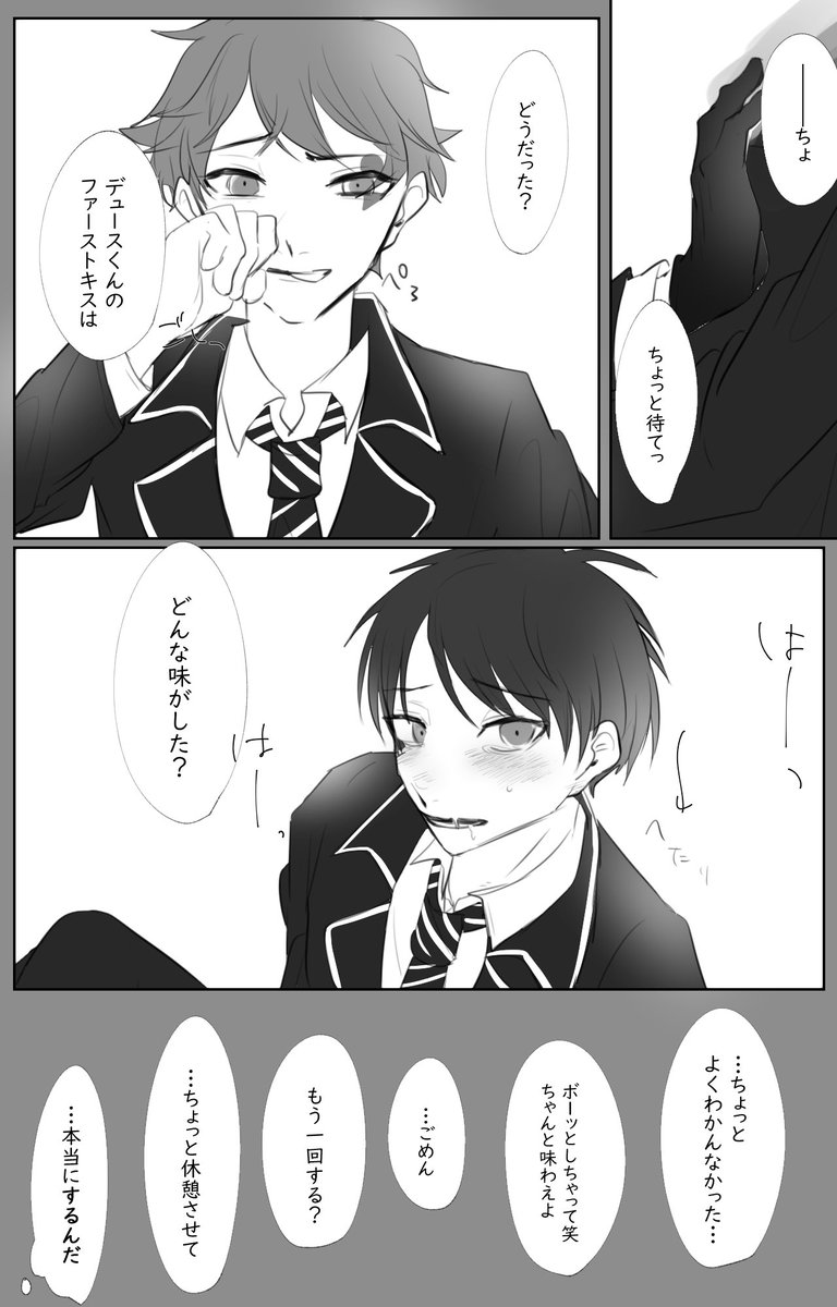 エスデュ「♥の顔が良くて情緒不安定になる♠ /エスデュエス #twst_bl 」Mafyu 💫6/15東7S61aの漫画