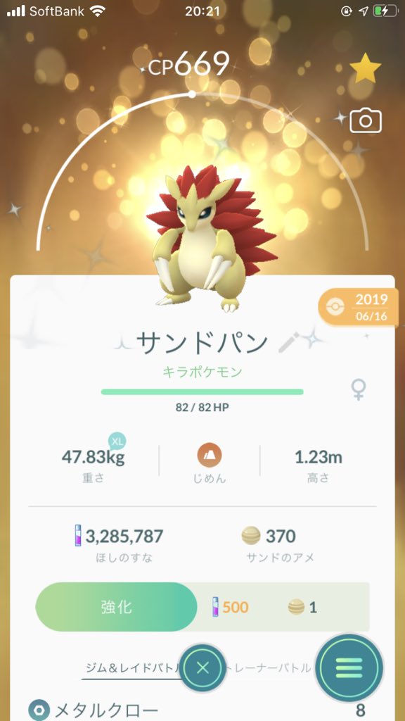 【ポケモンGO】サンドの色違い、 入手方法と実装状況 – 攻略大百科
