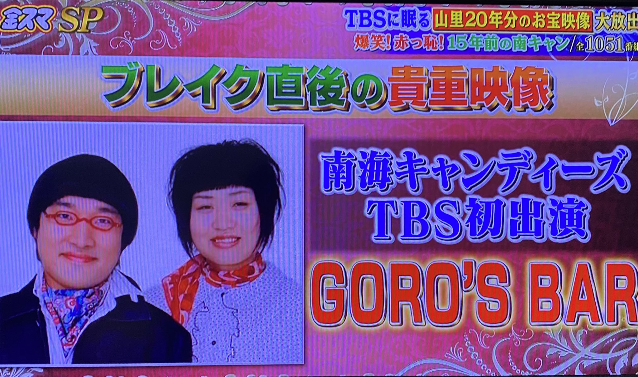 koikerider Ⓡ on Twitter: "GORO’S BARって番組名出てきて 何故かドキドキしてる。 #金スマ #中居正広 #稲垣吾郎 https://t.co ...