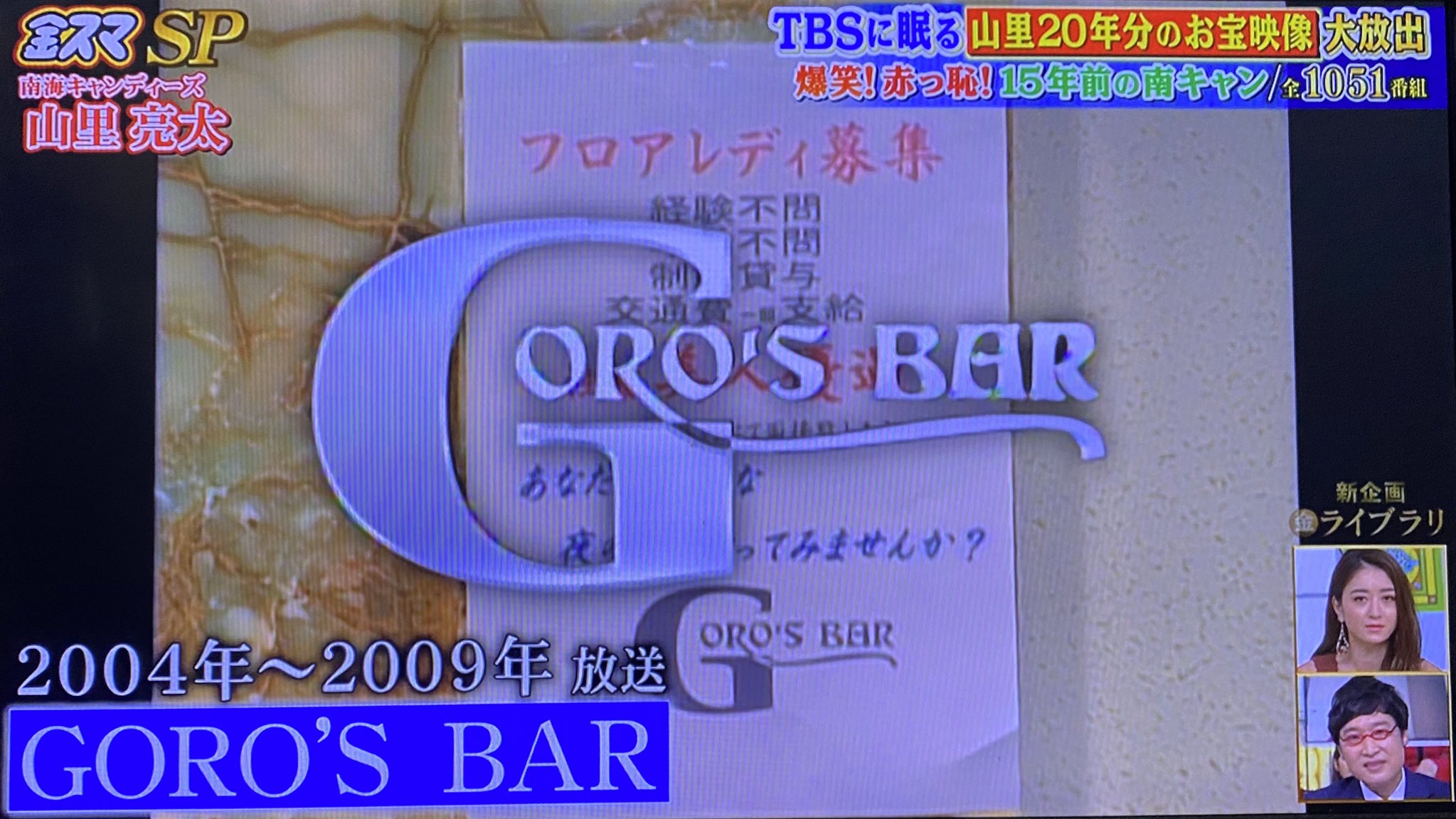 koikerider Ⓡ on Twitter: "GORO’S BARって番組名出てきて 何故かドキドキしてる。 #金スマ #中居正広 #稲垣吾郎 https://t.co ...