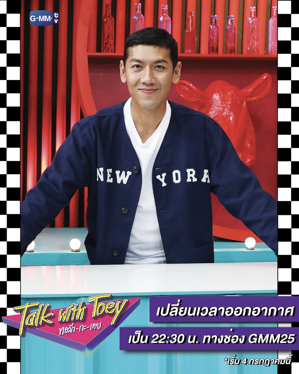 Gmmtv On Twitter ทอล์ก กะ เทย เสาร์นี้ เปลี่ยนเวลาออกอากาศเป็น 22 30