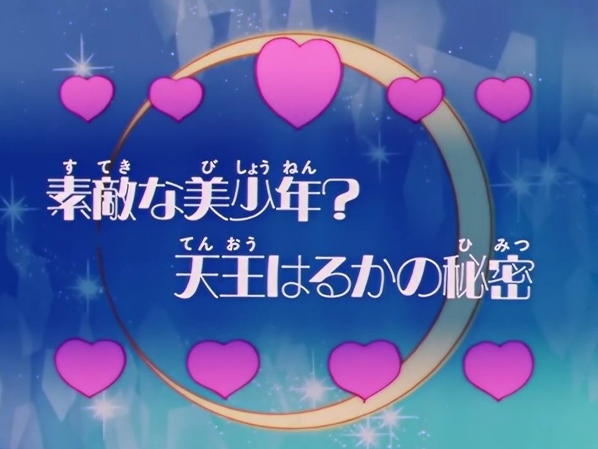 ☪アニメセラムンあらすじ垢🌎 on X: ☪アニメセラムンあらすじ垢🌎 on X: