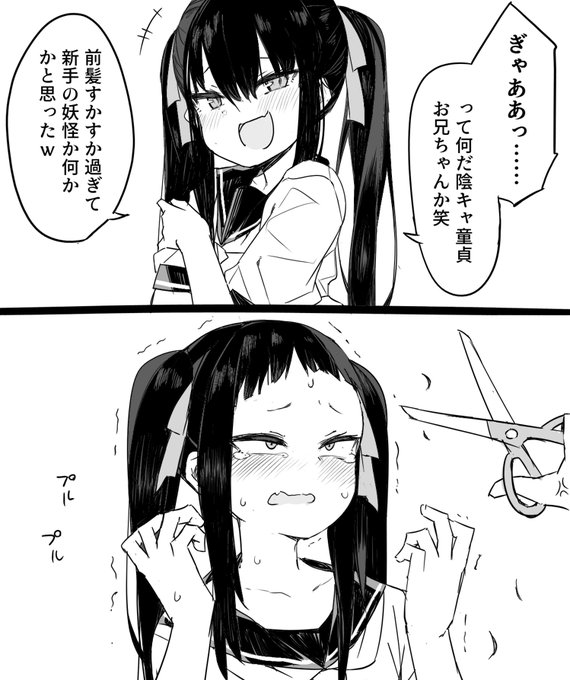 メスガキをハサミで切ってみた ぜろよん 「ざーこざこざこざこ先生」5巻発売中 さんのマンガ ツイコミ仮