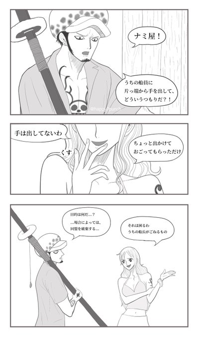 やっと描けたあぁぁぁ！！ 鈍感なトラ男くんを振り向かせる、策士ナミ屋の.. | muuko/ムー子 さんのマンガ | ツイコミ(仮)