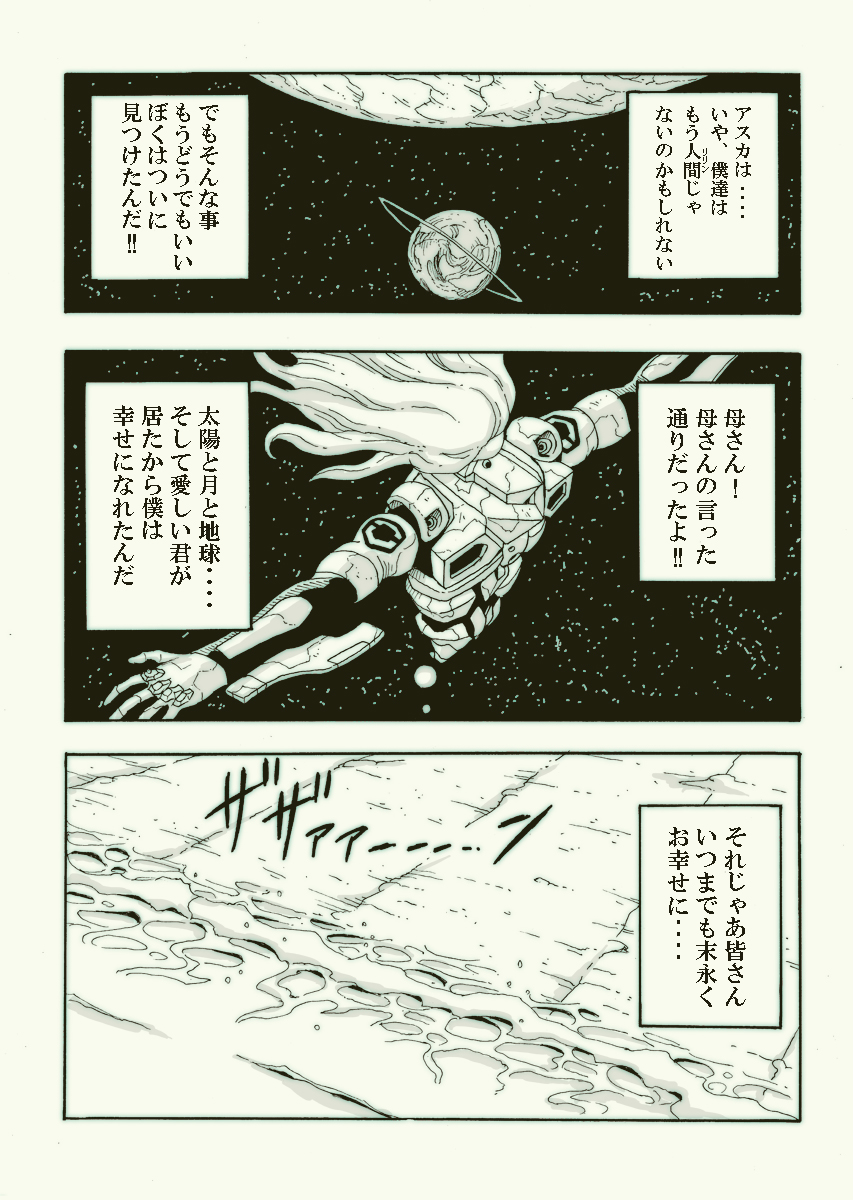 甘井ヤドラキ＠C106日曜 南n13aの漫画