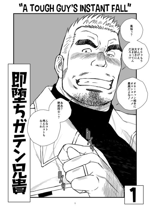 Pixiv FanBox等で公開している即堕ちシリーズです♪『即堕ちガテ.. | 市川和秀 KAZ さんのマンガ | ツイコミ(仮)
