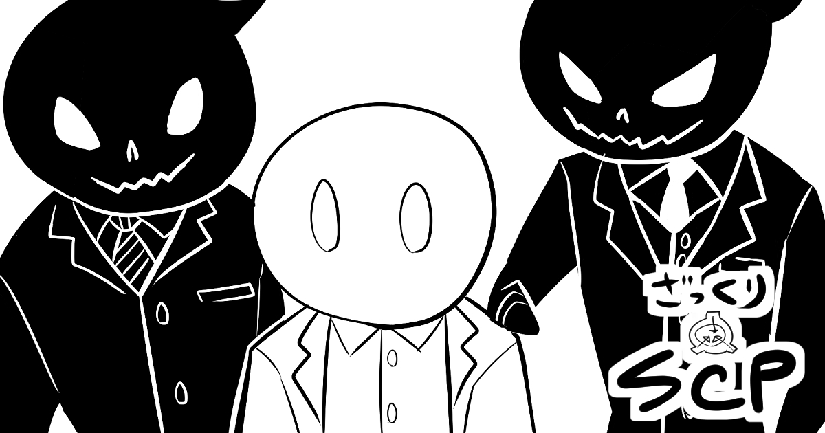 「SCPがマイブームなのでざっくり漫画で紹介します。 今回はSCP-1493-JP #SCPをざっくり紹介 本家 htt」松(A ...